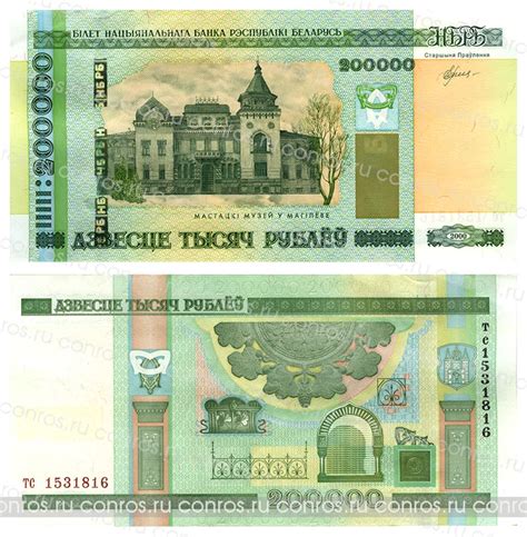Бона. Беларусь 200 000 рублей, 2000 год. Компания «Конрос»