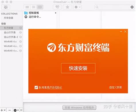 Mac系统如何利用crossover安装exe格式软件 知乎