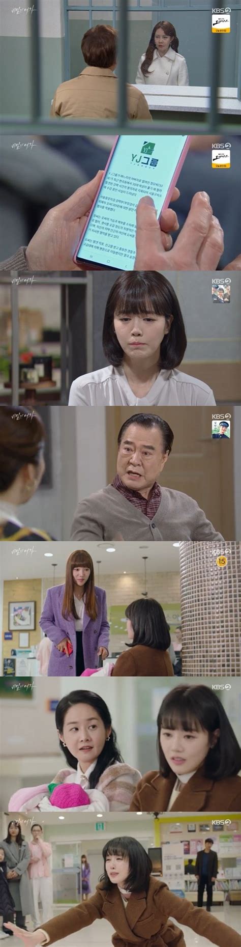 비밀의 여자 이채영 Yj그룹서 신고은 내쫓나아기 빼돌려 충격종합 헉스