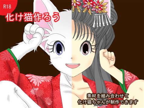 【20off】化け猫作ろう 裏乙女 Dlsite 同人 R18