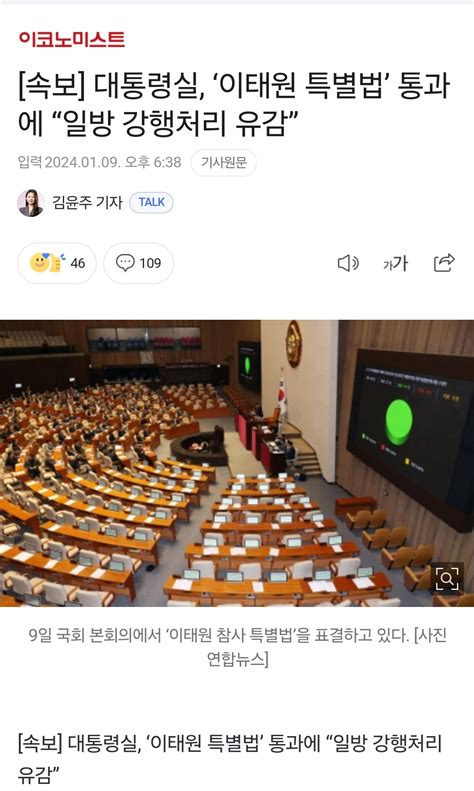 정보소식 속보 대통령실 이태원 특별법 통과에 일방 강행처리 유감” 인스티즈instiz 연예 카테고리