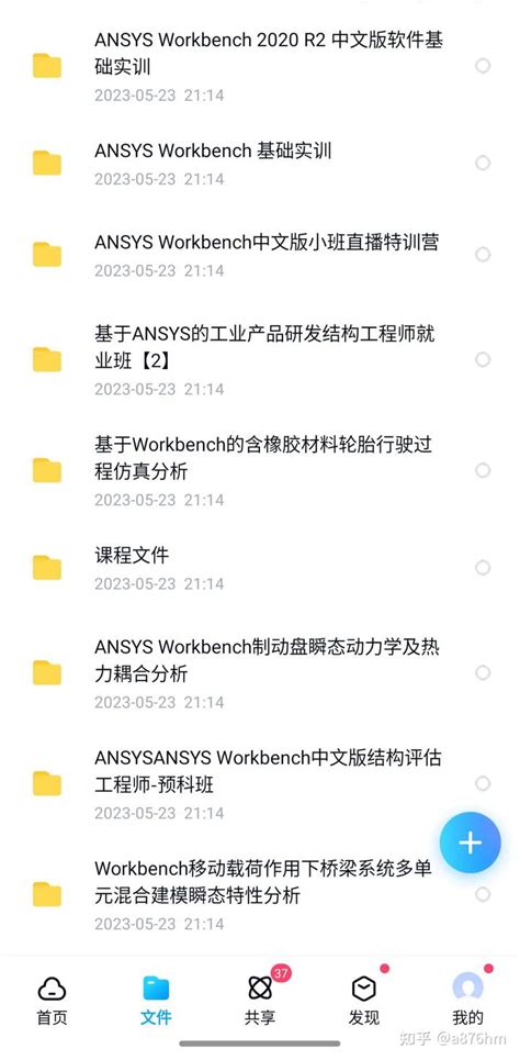 机械行业的培训机构值得学吗？我学了工浦教育，92工业网，乐坊ansys，新征程教育的观后感 知乎