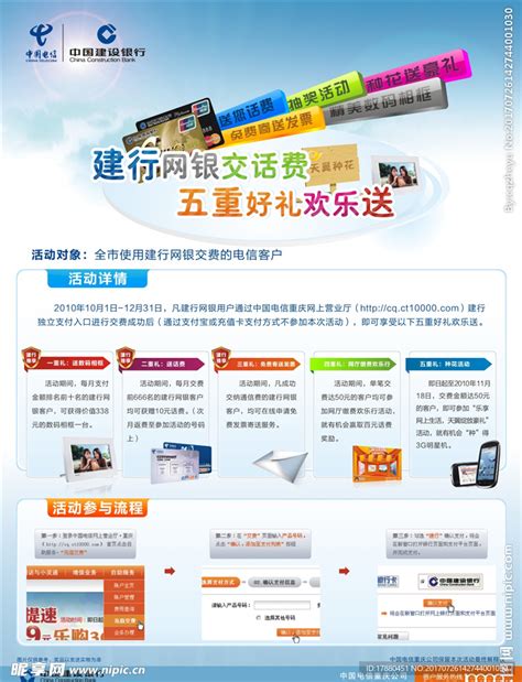 中国建设银行海报设计图 广告设计 广告设计 设计图库 昵图网