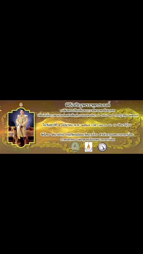 พิธีเปิดป้าย กุฏิชีวาภิบาล ณ อาคาร เรืองไวทย วัดนายโรง กรุงเทพ พิธีเปิดกุฏิชีวาภิบาลวัดนายโรง
