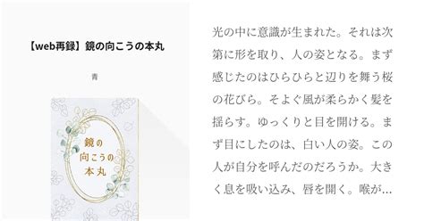 髭切 膝髭 【web再録】鏡の向こうの本丸 青の小説 Pixiv