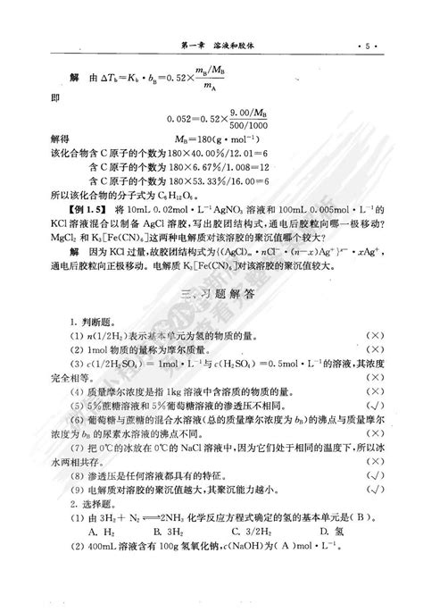 大学基础化学（第三版）钟国清课后习题答案解析