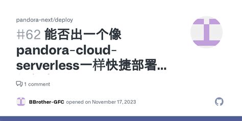 能否出一个像pandora cloud serverless一样快捷部署的版本 Issue 62 pandora next deploy GitHub