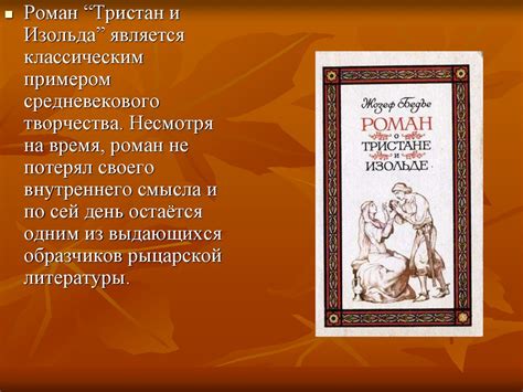 Роман о Тристане и Изольде - презентация онлайн