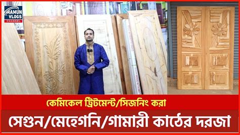 সেগুন ও গামারি কাঠের দরজার দাম । Wooden Door Price In Bd 2023 । Wood