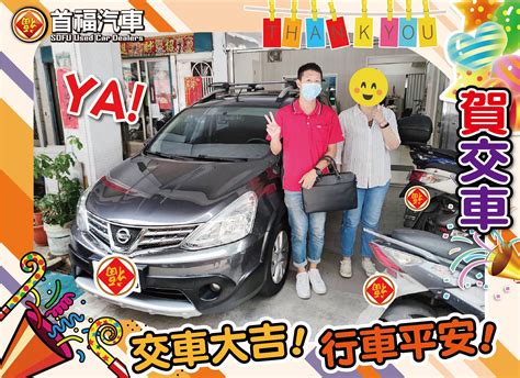 Sum首福汽車 全認証中古車 🎉🌟賀🌟交🌟車🎉 🤩 🎊恭喜台北 張先生🎊購入大空間小rv‼