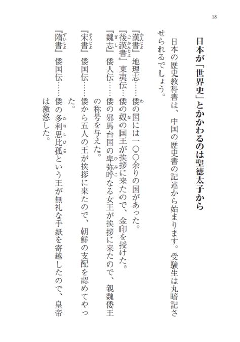 楽天ブックス 比べてみるとおもしろい「世界史と日本史」 倉山 満 9784569903750 本