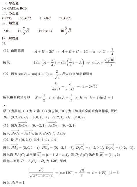 2023年高考全国新课标1卷数学真题答案 掌上高考