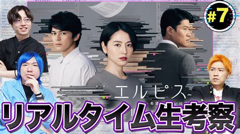 【エルピス】第7話 冤罪を覆せ！連続殺人事件の”真相”をみんなで一緒に考察しよう！【長澤まさみ】【眞栄田郷敦】【鈴木亮平】 Media