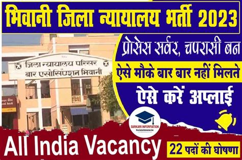 Bhiwani District Court Recruitment 2023 भिवानी जिला न्यायालय भर्ती 2023