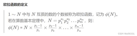 欧拉函数以及线性筛法求欧拉函数线性筛欧拉函数 Csdn博客