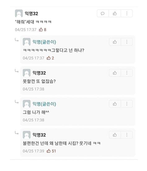 논란중인 에타 ㅎㅈ녀 유머 움짤 이슈 에펨코리아