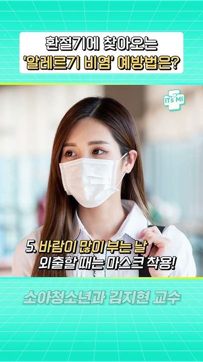 환절기 알레르기 비염 예방법 쉽고 효과적인 방법을 알아보자 Youtube