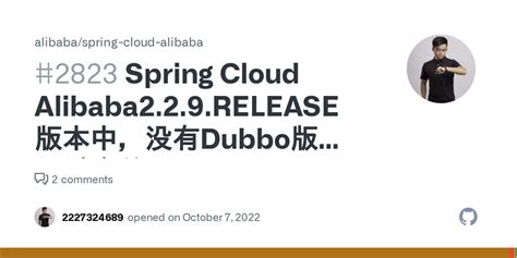 Spring Cloud Alibaba2 2 9 RELEASE版本中没有Dubbo版本的对应关系了 Issue 2823