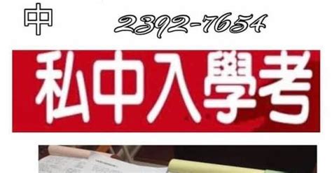 衛道入學考考古題 曉明入學考考古題 永康vip考私中補習班 衛道中學入學考考古題 曉明女中入學考考古題 考私中考古題 考私小