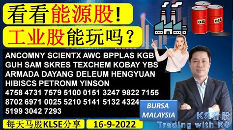 Ks看股 马股 Klse Bursa 分享 16 9 2022 💥看看能源股💥工业股能玩吗💥ancomny Scientx Awc