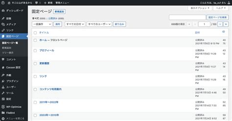 お薦めwordpressプラグイン：cms Tree Page Viewで固定ページをツリー表示 そこに山があるから