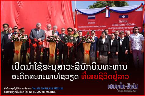 ເສດຖະກິດ ສັງຄົມ