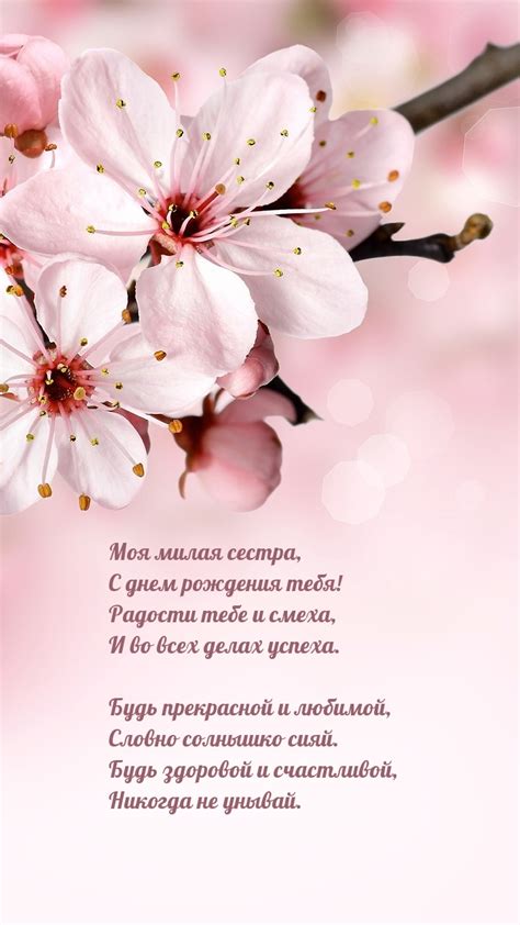 Картинки с надписями Моя милая сестра с днем рождения тебя
