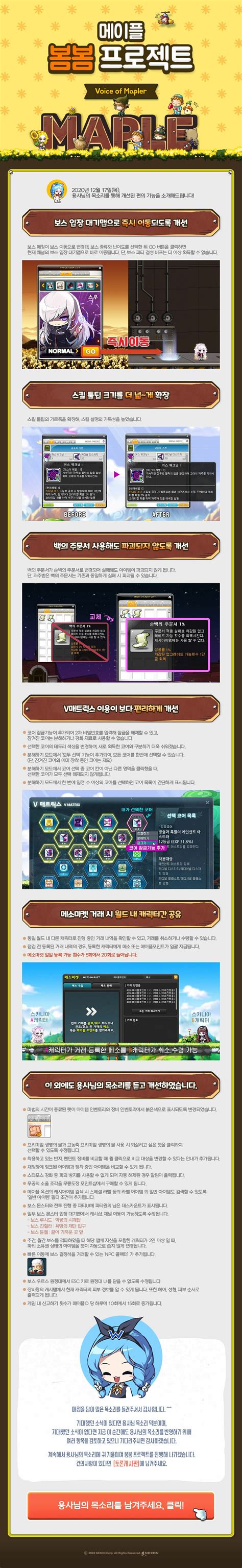 메이플스토리 인벤 메이플스토리 봄봄 프로젝트 안내 메이플스토리 인벤 실시간 소식공지