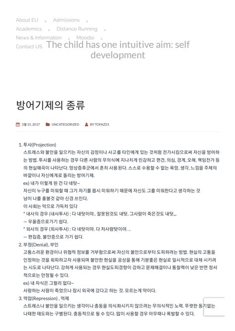 이슈유머 내가 하는 자기방어기제 유형 테스트