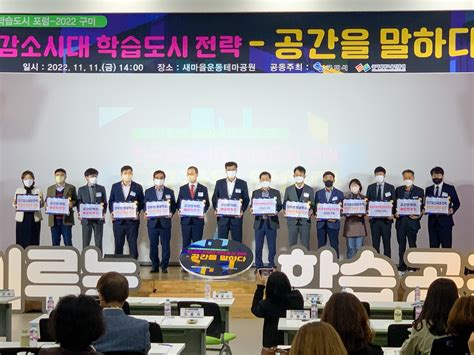국가평생교육진흥원 구미시 제2차 평생학습도시 포럼 개최