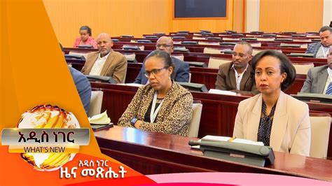 የአፍሪካ የመድሃኒቶች ኤጀንሲ እና ሌሎችም መረጃዎች ፣ህዳር 03 2016 Whats New Nov 13 2023
