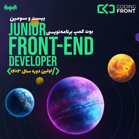 ثبت نام اولین بوت‌کمپ سال ۱۴۰۳ دوره جونیور فرانت‌اند دولوپر با آپدیت