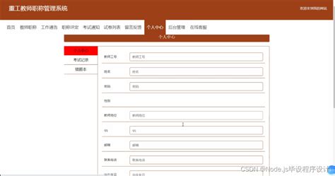 计算机毕设node js vue重工教师职称管理系统（程序 lw 部署） 基于vue node js的教职工管理系统 csdn博客