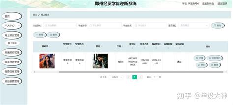 基于springboot的学院迎新系统 计算机毕业设计源码 知乎