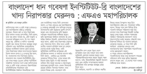 Mst Amina Khaton On Linkedin Appreciation Research Brri Fao Bangladesh