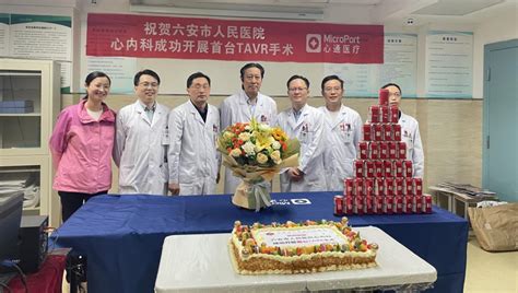 “心”启航 未来可期｜六安市人民医院钱福东教授团队使用vitaflow Liberty™成功开展六安地区首例tavr手术 严道医声网