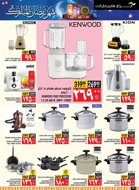 Abraj Hypermarket Makkah Ramadan Mubarak Offers