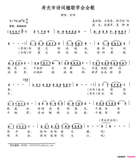 寿光市诗词楹联学会会歌简谱 简谱网