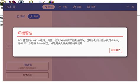 Pcl2启动器正版下载 Pcl2启动器正版软件v1 95 00 下载王