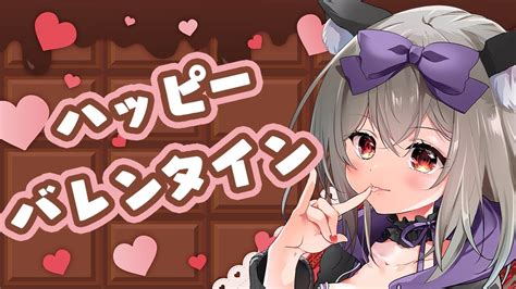【雑談】告知あり！一日遅れのバレンタイン雑談【初郷はずき 】 Youtube