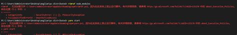 Yarn和其他命令使用时报错 卿六 博客园