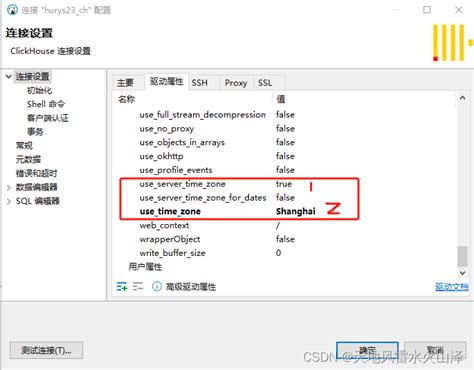 二百三十一、clickhouse——dbeaver连接clickhouse中时间戳字段的时区差了8小时 clickhouse 客户端显示时间差8小时 csdn博客
