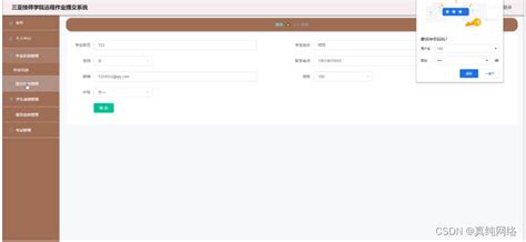 三亚技师学院作业提交系统 Csdn博客