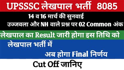 Up Lekhpal Latest News Today Lekhpal Result 2022 Up Lekhpal Cut Off