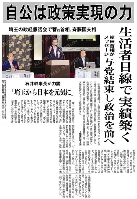 矢倉かつお （参議院議員2期 予算委員会理事 埼玉選挙区） On Twitter 埼玉にて公明党政経懇話会 菅前総理sugawitter