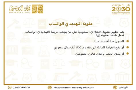 عقوبة التهديد بالرسائل في السعودية والواتساب استشارة قانونية