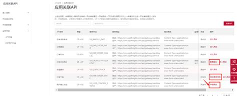 开放平台 Api接入流程 顺心快运