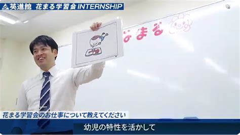 花まる学習会インターンシップ 英進館株式会社