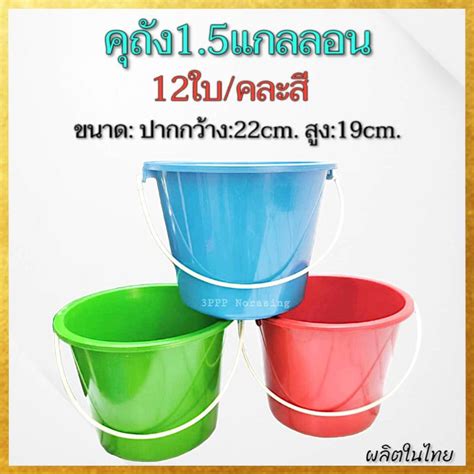 แพค1โหล คละสี ขนาด1 5แกลลอน ถังน้ำหูหิ้ว ถังน้ำพลาสติก ถังอเนกประสงค์