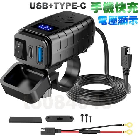 機車 車把usb 電壓錶 雙usb Qc3 0 Pd 快充 車充 充電器 防水 雙孔 摩托車 手機充電 重機 檔車 蝦皮購物
